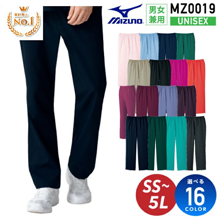 【送料無料※代引き不可】ミズノ スクラブパンツ MZ-0019 MIZUNO MZ0019 男女兼用 メンズ レディース 医療用白衣 医者 看護師 看護士 医師 メディカルウェア ズボン 制服 ...