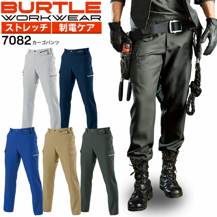 バートル カーゴパンツ 7082 秋冬 ズボン ストレッチ 作業服 作業着 メンズ BURTLE【105-110】 | クロスワーカー ネット本店