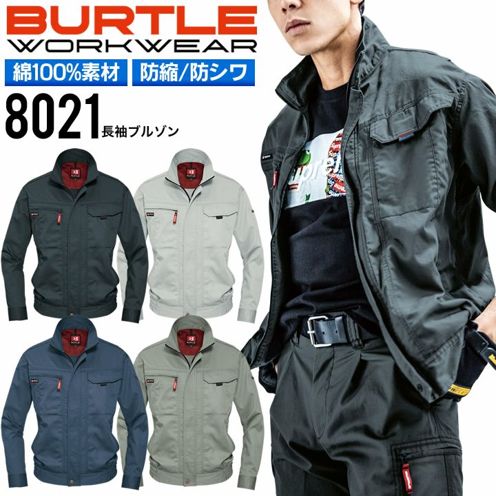バートル 長袖ブルゾン 8021 綿100% 防縮性 防シワ ジャケット 作業服 作業着 BURTLE【5L】 | クロスワーカー ネット本店