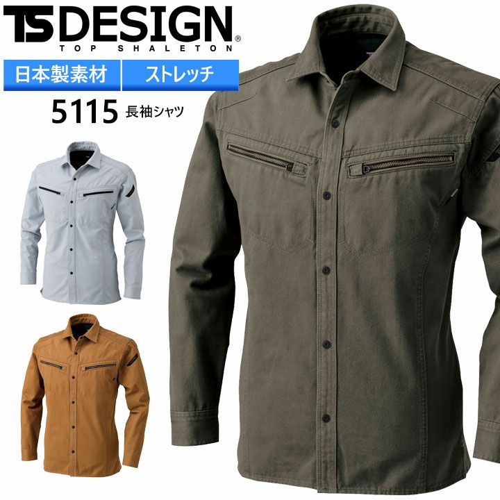 TS DESIGN 長袖シャツ 5115 【秋冬年間】作業着 作業服 藤和 | クロスワーカー ネット本店