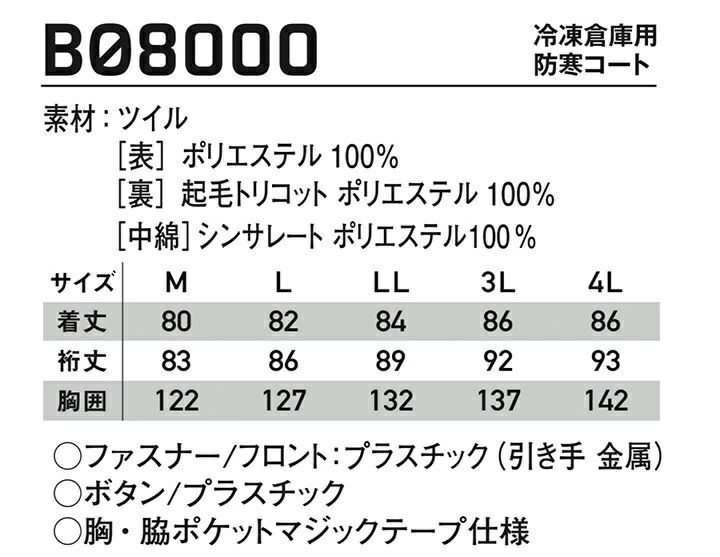 冷凍倉庫用防寒コート BO8000 サンエス 防寒服 防寒着 冷蔵庫 冷凍倉庫用防寒コート BO8000 サンエス 防寒服 防寒着 冷蔵庫
