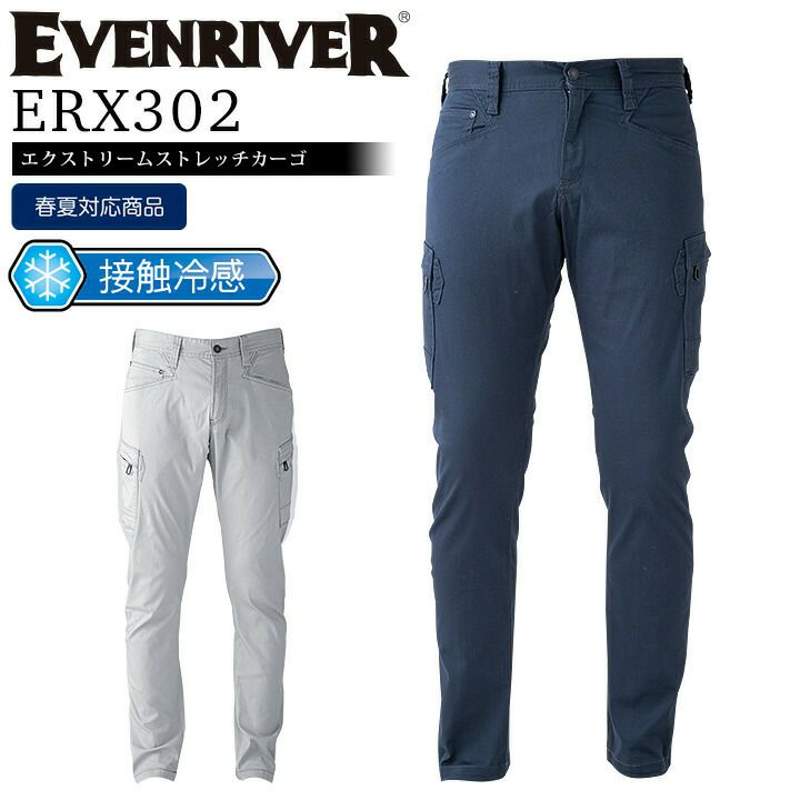 イーブンリバー エクストリームストレッチカーゴ カーゴパンツ ERX302 ズボン 接触冷感 春夏 作業着 作業服 EVENRIVER【73-100】 | クロスワーカー ネット本店