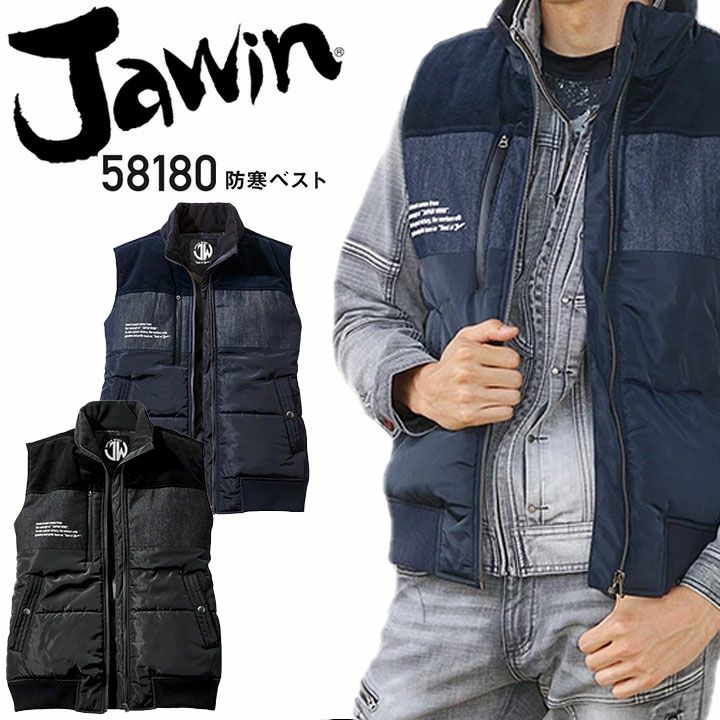 ジャウィン 防寒ベスト 58180 デニム 防寒服 防寒着 作業服 作業着 かっこいい おしゃれ Jawin 自重堂【4L】 | クロスワーカー ネット本店