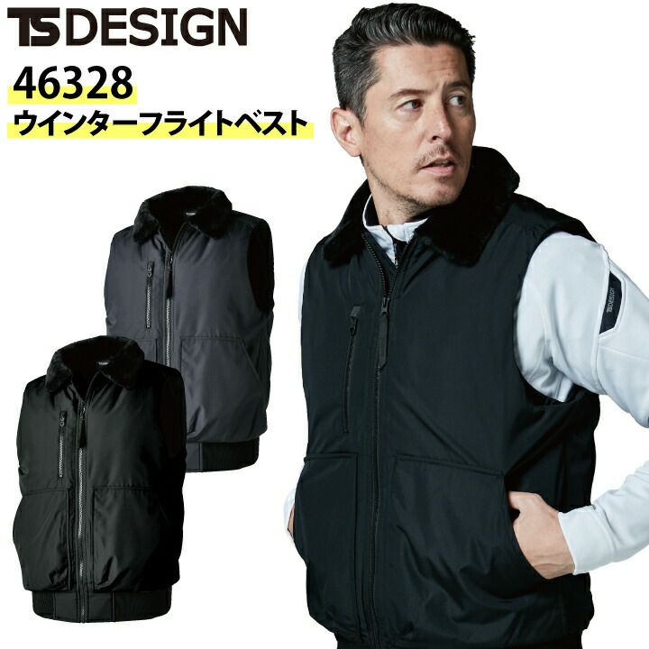 TSデザイン ウインター フライトベスト 46328 防寒ベスト ドカジャン 反射 撥水 保温 防風 強度 ボア【秋冬】ベスト 防寒服 防寒着 作業着 作業服 TS-DESIGN 藤和 ...